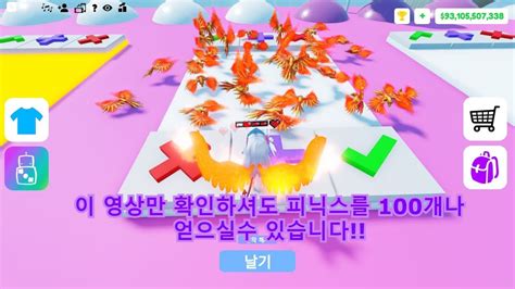 로블록스 팝잇 최근 피닉스의 가치를 알아보고 피닉스 100개 무료로 얻을수 있는 방법까지 알려드립니다 [이벤트 포함