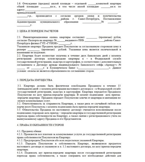 Договор купли продажи ½ доли в квартире образец 2024