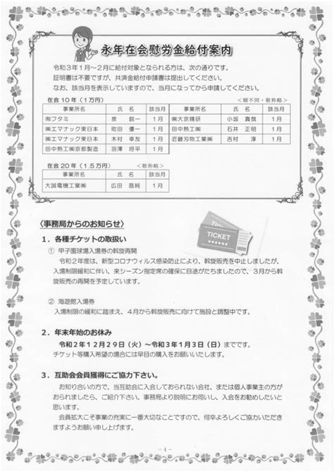 2021年 1月～ 2月号（再発37号） 一般財団法人 守口市門真市勤労者互助会