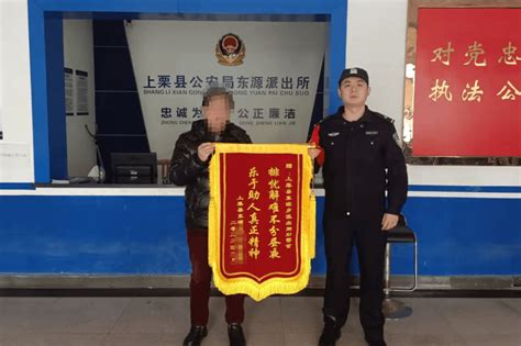 【民心警务】警民鱼水情，最是动人心锦旗上栗群众
