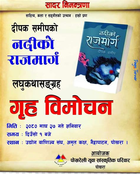 पोखरेली युवा साँस्कृतिक परिवार