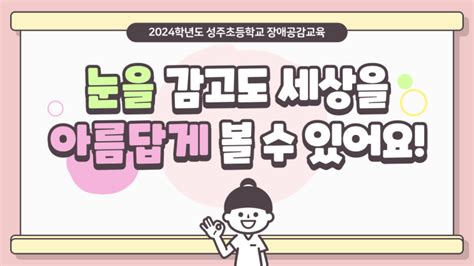 장애공감교육 장애이해교육 장애인식개선교육 시각장애편 네이버 블로그