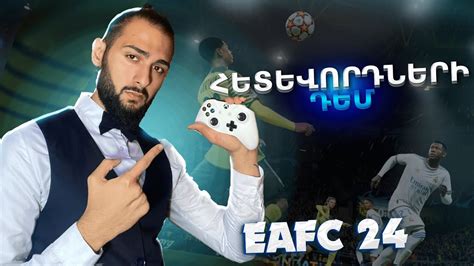 ՁԵՐ ԴԵՄ ԵՄ ԽԱՂՈՒՄ ԵԿԵՔ Youtube