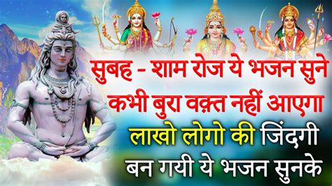 सुबह शाम भगवान शिव की यह अमृतवाणी कथा सुनने से सारे कष्ट मिट्टी हैं