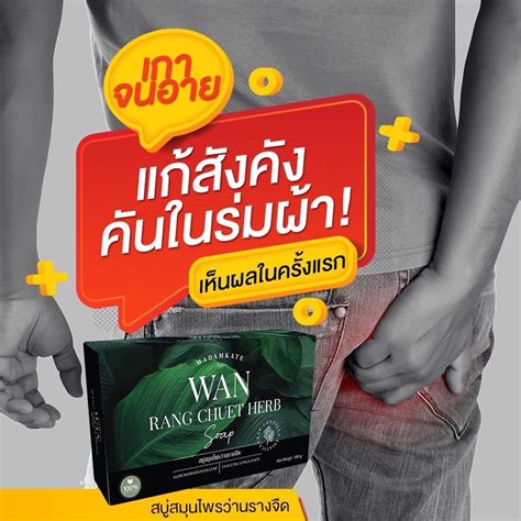 ส่งฟรี‼️สบู่ว่านรางจืด กลากเกลื้อน คอดำ ขาหนีบดำหายขาด สบู่สมุนไพร แตก