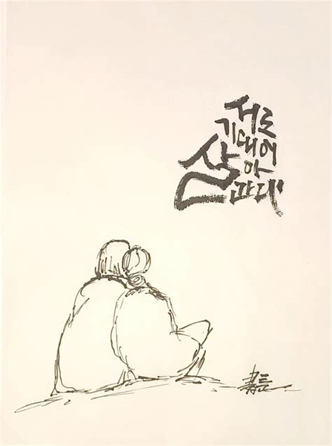 서로 기대어 살아간다면 Shots Calligraphy Youtube