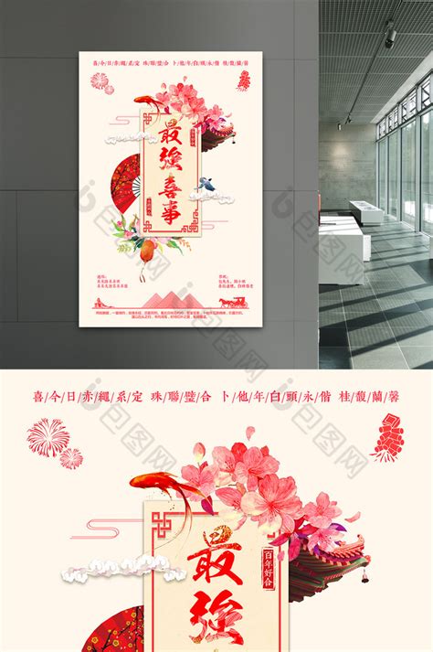最强喜事模板 包图网