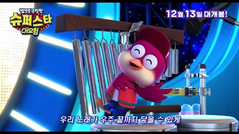 뽀로로 극장판 슈퍼스타 대모험