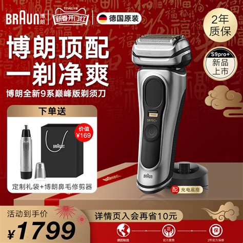 【德国原装】博朗9系9688s同款剃须刀男士电动刮胡刀2023新款礼物虎窝淘