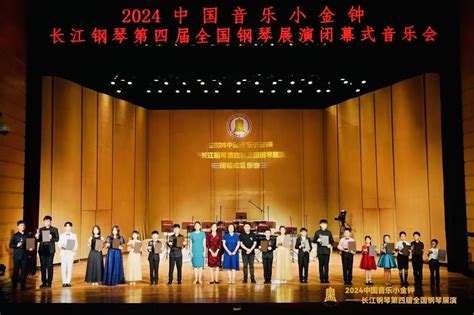 喜报！西北师大在2024中国音乐小金钟——长江钢琴第四届全国钢琴展演中荣获佳绩