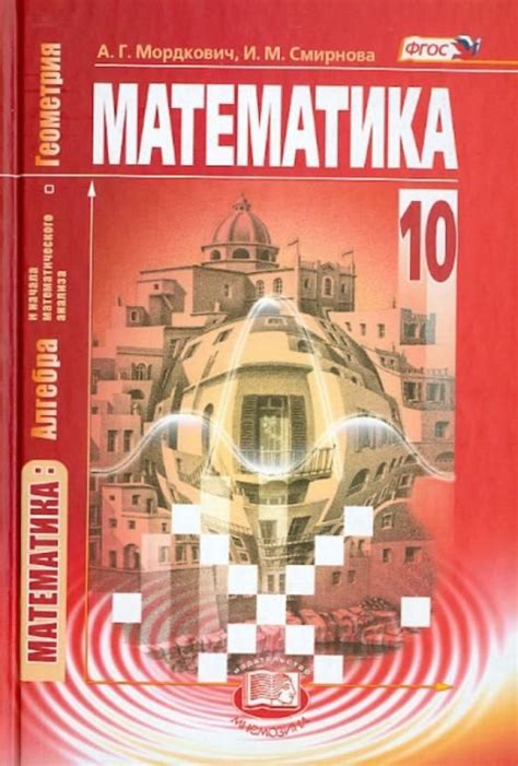 Математика Алгебра и начала матем анализа геометрия 10 класс