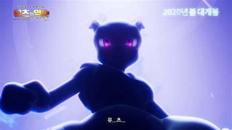 공식 극장판 포켓몬스터 「뮤츠의 역습 Evolution」 런칭 예고 공개 Youtube