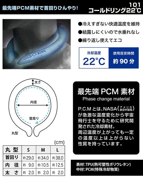 【楽天市場】【p2倍】 【ネコポス送料無料】 Np1 コールドリング 22度 101 Pcm素材【春夏】 ネックリング ネッククーラー