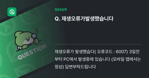 재생오류가발생했습니다 인프런 커뮤니티 질문and답변