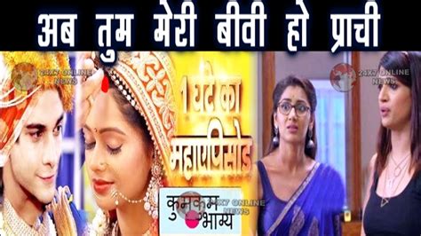 Kumkum Bhagya “prachi की मांग में सिदूंर सज़ा कर” Ranbir पलटेगा पूरा