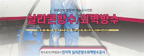 거제실리콘방수외벽방수