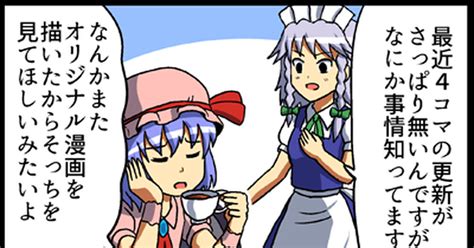 東方 【週刊東方4コマ】お休みイラスト22 キクチ（キクチ ダイゴ）のマンガ 漫画 東方4コマ 週刊東方4コマ Pixiv