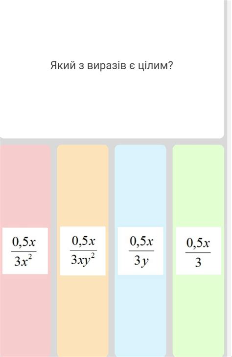 Який з виразів є цілим Школьные Знания Com