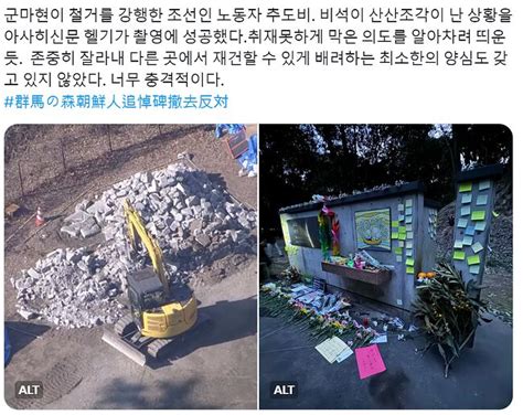 일본 군마현 조선인 노동자 추도비 철거 현장 Nba Mania