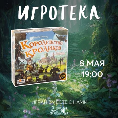 Королевство кроликов настольная игра для небольшой компании от двух до четырёх игроков в