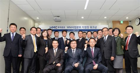 Hmc투자증권 전국지점장 워크샵 개최