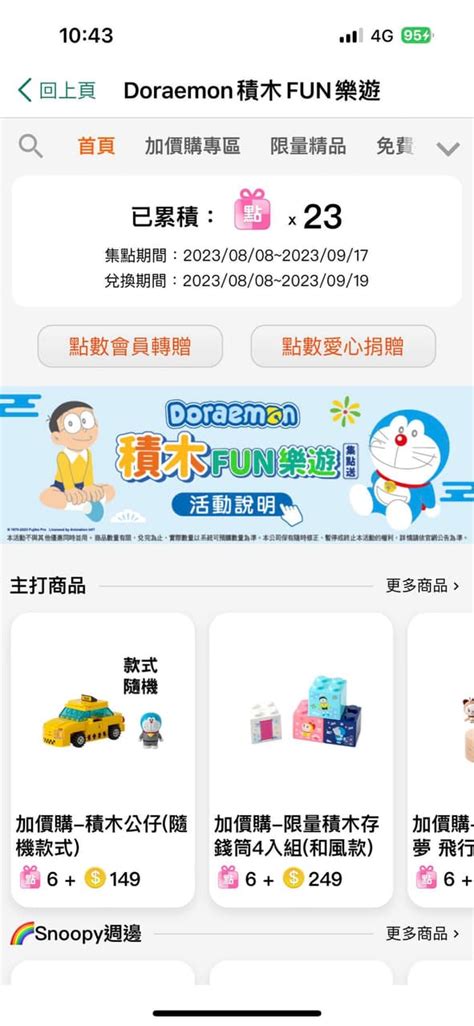 贈品 贈7 11點數 已贈出 省錢板 Dcard