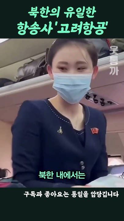 북한의 유일한 항공사 고려항공 북한 북한비행기 고려항공 Youtube