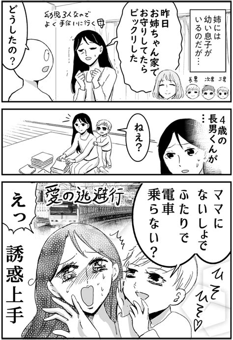 「私の甥っ子のモテ技が2歳で完成されてます プリンセスお母さん 」並庭マチコ「プリンセスお母さん」4巻発売中の漫画