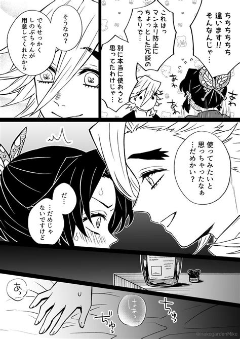 🌈童しの🦋まとめ Mint ミント 童しの 童磨 しのぶ 教祖
