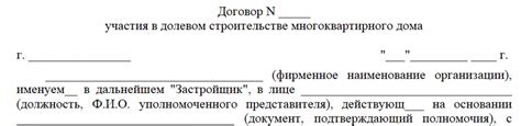 Договор долевого участия в строительстве образец и бланк