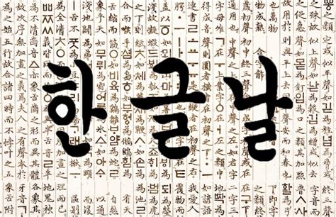 Ngày Kỷ Niệm Chữ Hàn Hangeulnal Có Một ý Nghĩa Quan Trọng Với Người Dân Hàn Quốc Tgroup
