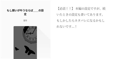 1 もし願いが叶うならばの設定 もしも願いが叶うなら 望月の小説シリーズ Pixiv