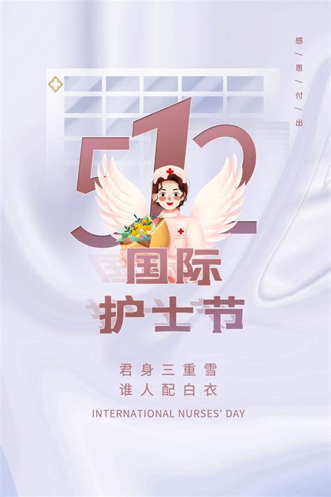 国际护士节致敬白衣天使节日宣传手机海报展板53 Psd素材下载 全景酷逊素材