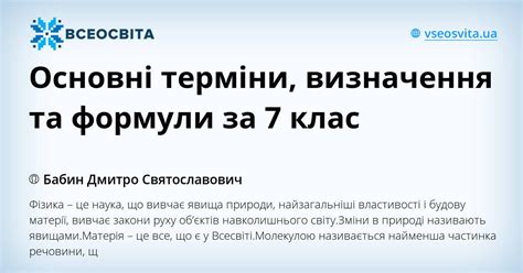 Основні терміни визначення та формули за 7 клас Інші методичні