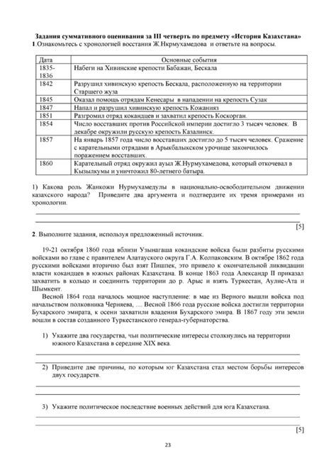 СОЧ – История Казахстана – 7 класс – 3 четверть | СКУЛХАК