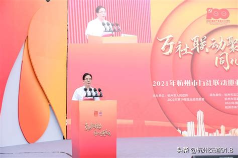 杭州嘉年华万社联动聚力 同心共迎亚运——2021年杭州市万社联动迎亚运暨社会组织公益嘉年华 丫空间