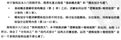 架构之路 91 ：《软件架构设计：程序员向架构师转型必备》 1 从程序员到架构师的基本路径 Csdn博客