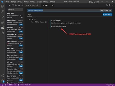 如何使用easy Less插件将less文件编译成css文件？easyless Csdn博客