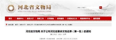 河北省第一批革命文物名录公布阜平有 澎湃号政务 澎湃新闻 The Paper