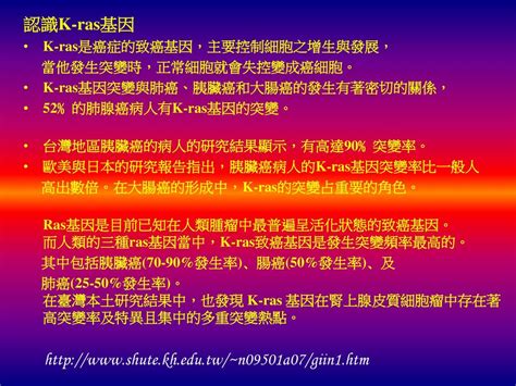 當他發生突變時正常細胞就會失控變成癌細胞 K ras基因突變與肺癌胰臟癌和大腸癌的發生有著密切的關係 ppt download