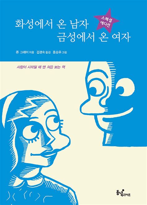 화성에서 온 남자 금성에서 온 여자 알라딘