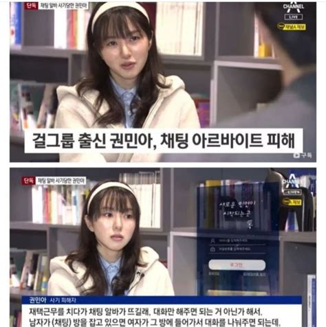 채팅 알바 사기당한 Aoa 출신 권민아 연예이슈 수다방 네모판