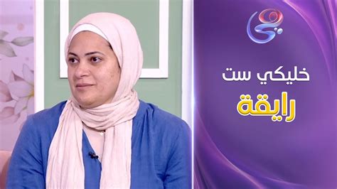 دايما عامر إزاي تفضلي رايقة برغم ضغوطات الحياة؟ Youtube