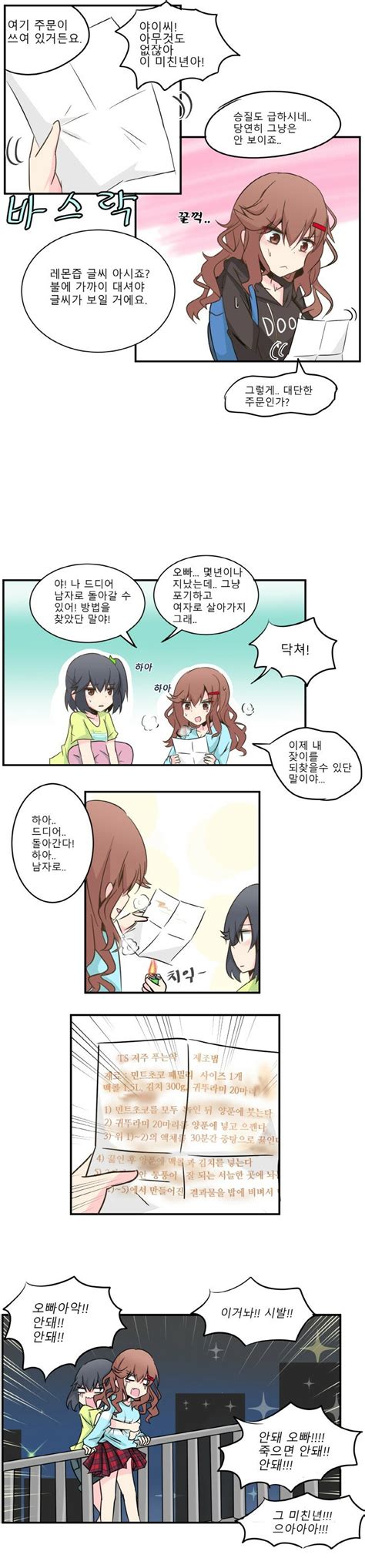 메이플스토리 인벤 Ts저주에 걸려 살아가는 Manhwa 메이플스토리 인벤 자유게시판 구