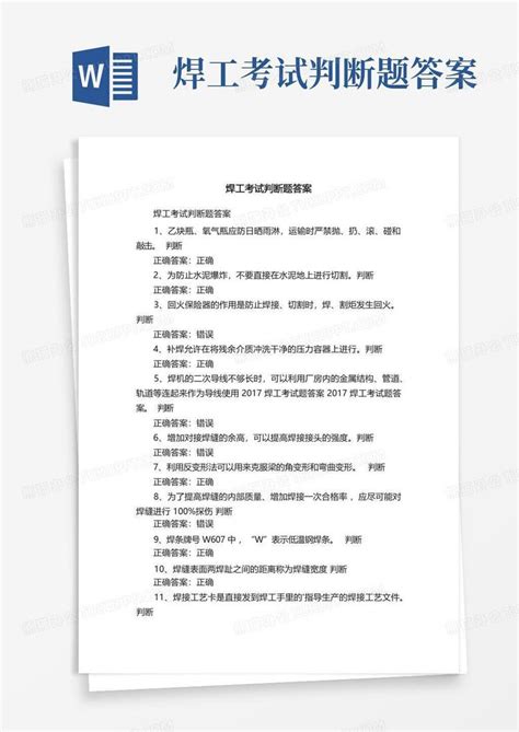 焊工考试判断题答案Word模板下载 编号lvbgygdm 熊猫办公