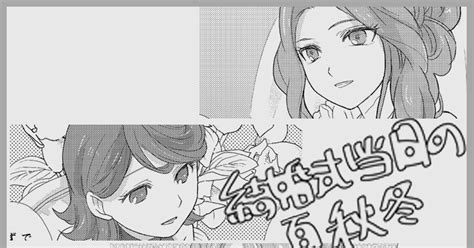 円夏 恋が終わって 2keeeeeeeのマンガ 円秋円冬一秋 リアル涙が出た 道也の心情を思うと涙出た Pixiv