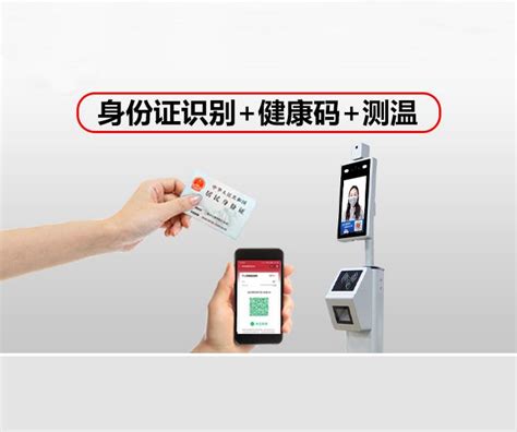 健康码测温防疫系统实现健康码一体化 知乎