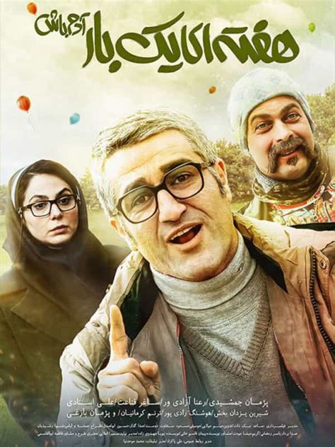 دانلود فیلم سینمایی هفته ای یک بار آدم باش دیجی فیلم