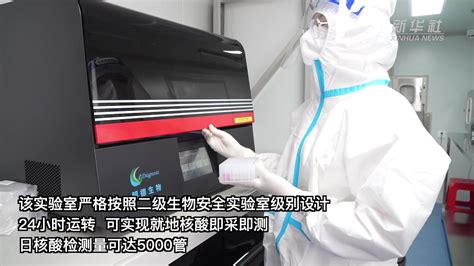 日核酸检测量5000管 移动方舱pcr实验室助力高铁站疫情防控凤凰网视频凤凰网