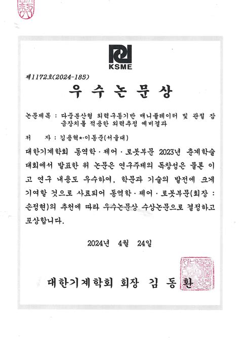 Ksme 2023 Outstanding Paper Award